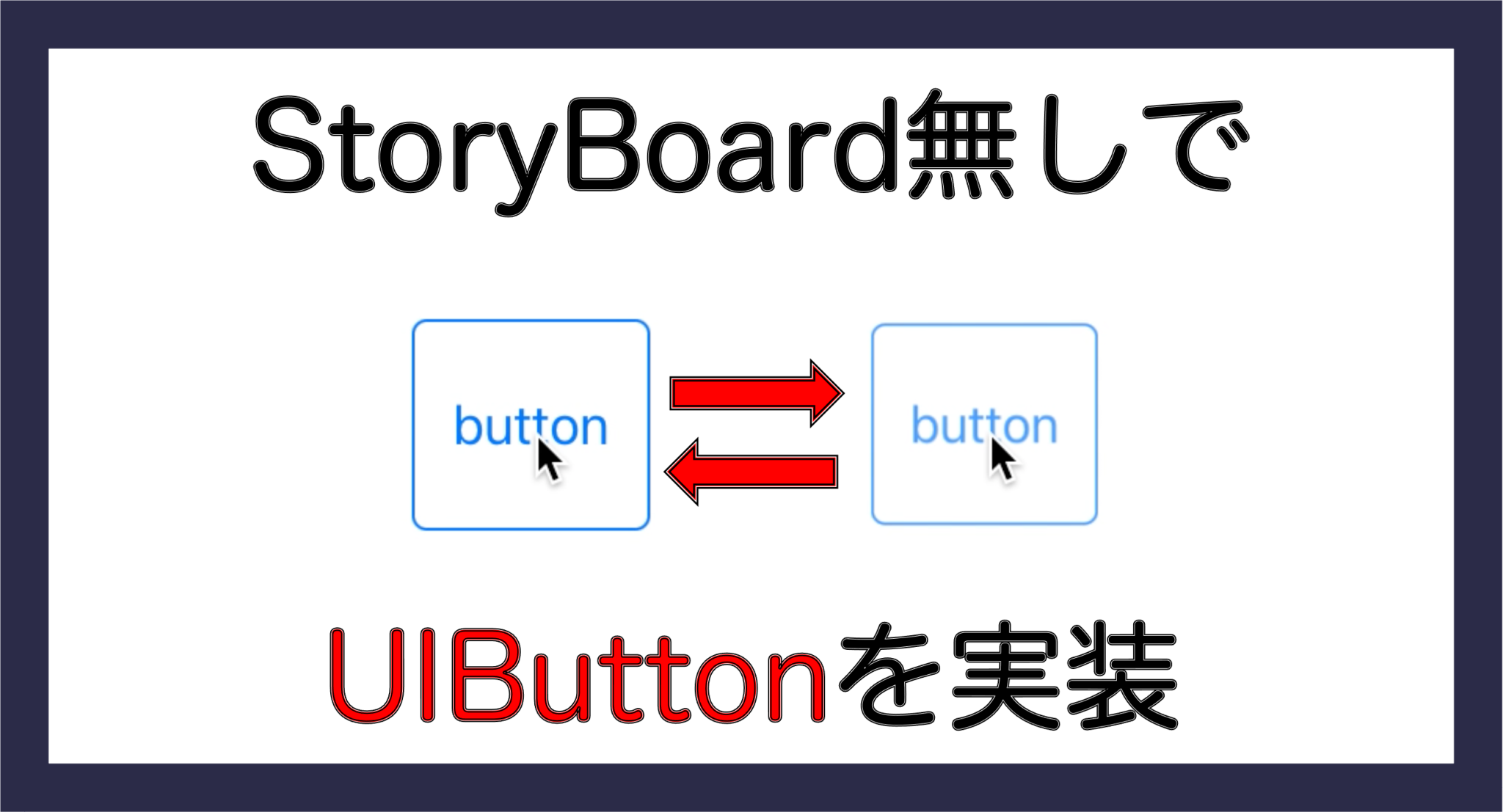 StoryBoard無しでUIButtonのアニメーションを実装【Swift/iOS】 | ざわかける！