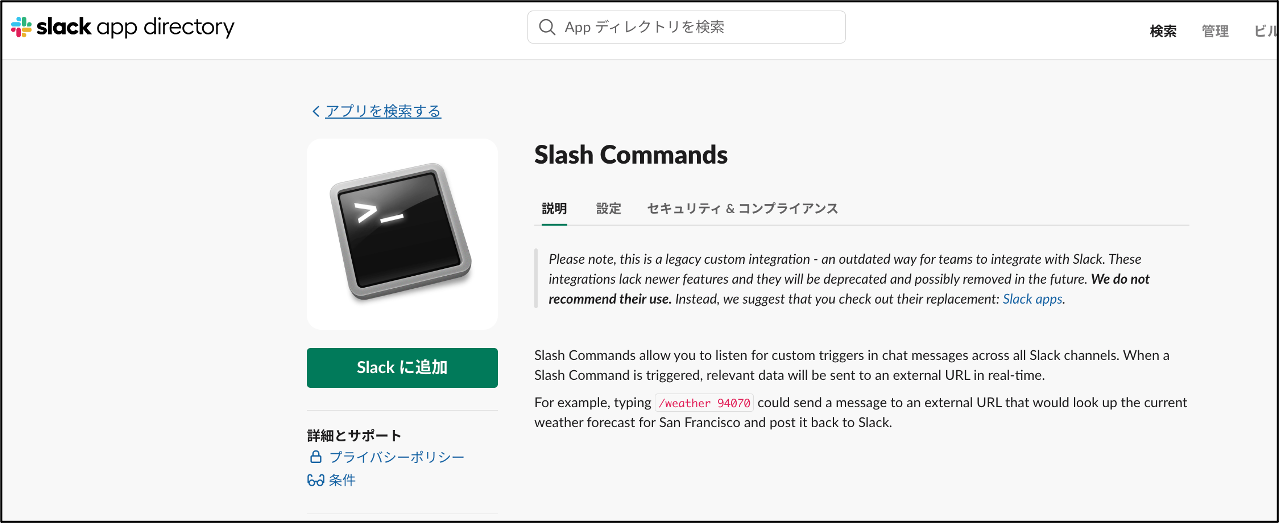 スラッシュコマンド(SlackAPI) ⇄ API Gateway ⇄ Lambda でEC2を再起動する | ざわかける！