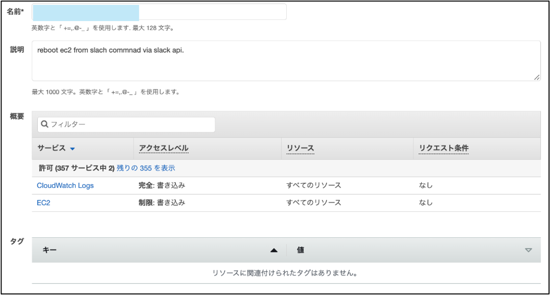 スラッシュコマンド(SlackAPI) ⇄ API Gateway ⇄ Lambda でEC2を再起動する | ざわかける！