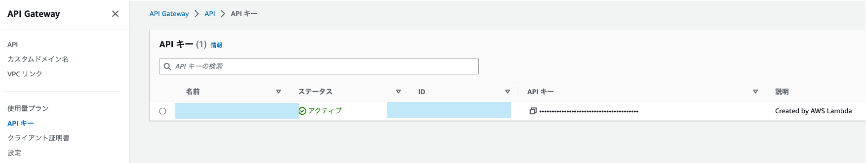 【aws】api Gateway Lambdaチュートリアル：api Keyを使って問い合わせる ざわかける！